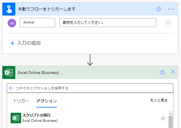 Power AutomateでExcelの特定のセルにデータを転記する方法 | cloud.config Tech Blog